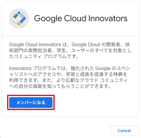 【2025年最新版】Google Cloud Innovatorsとは？メリット・登録手順を徹底解説 | Ai0w.com